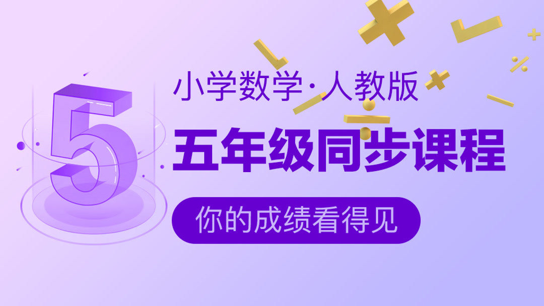 五年级数学上册第三单元第1课—除数是整数的小数除法