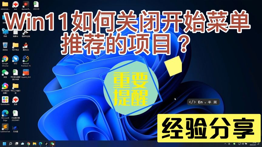 Win11如何关闭开始菜单推荐的项目?