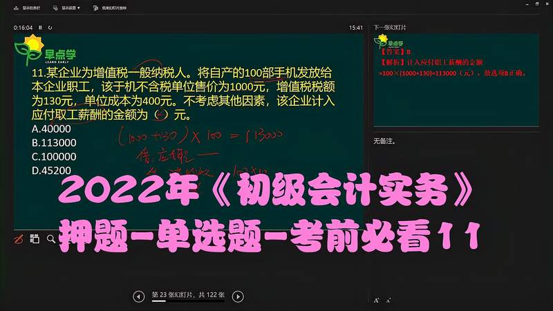 2022年《初级会计实务》押题-单选题-考前必看11