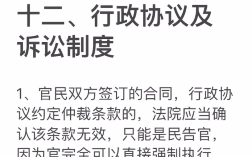 主观题～行政法12