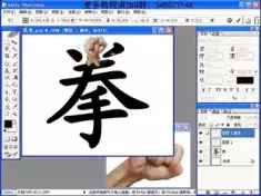 PS PS教程 PS学习 文字效果 形意笔画文字二