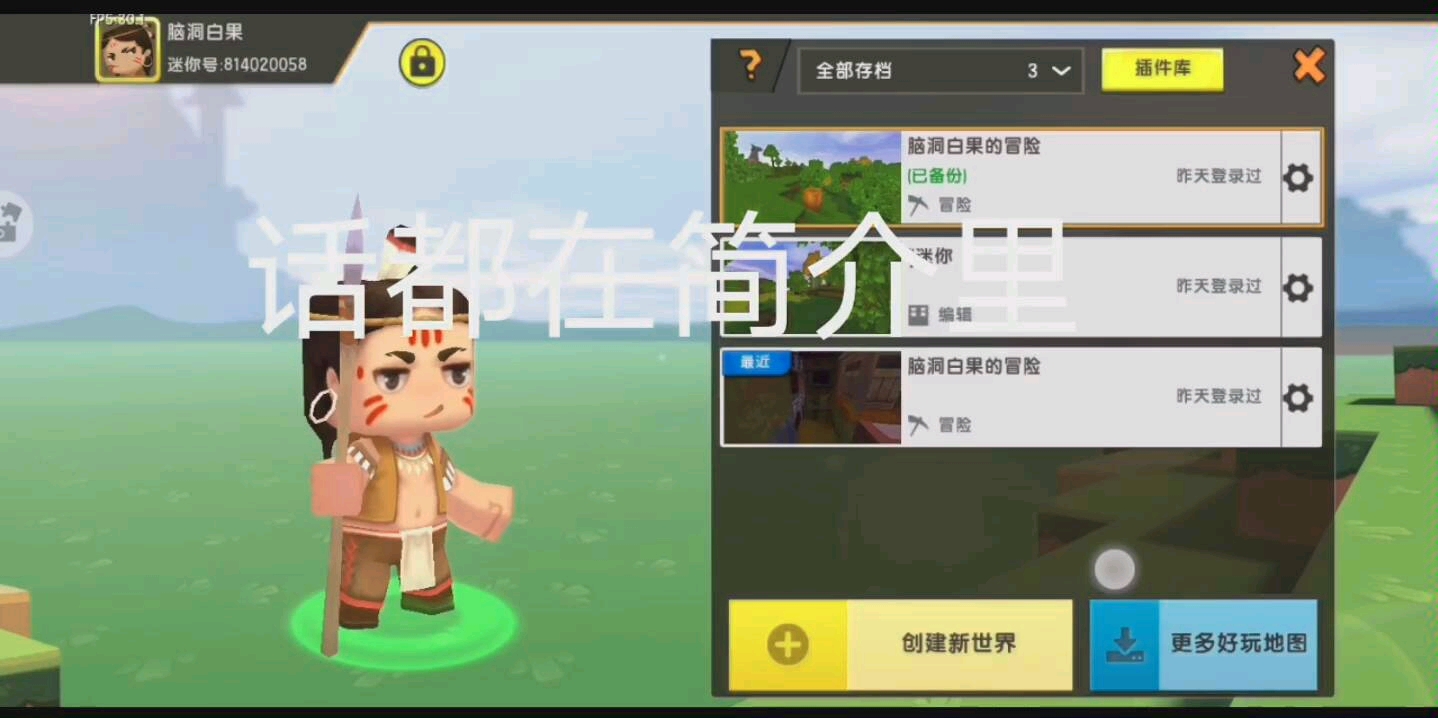迷你世界…呕(3)