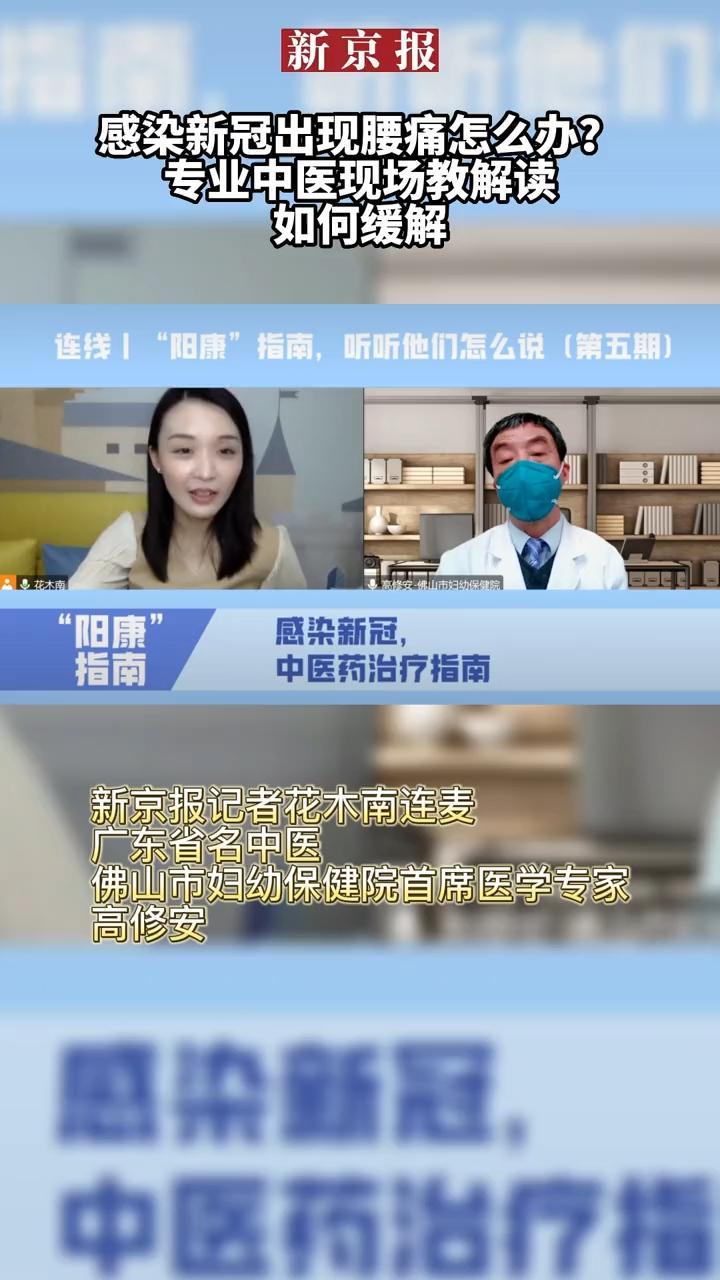 #感染新冠出现腰痛怎么办?专业中医现场教解读如何缓解