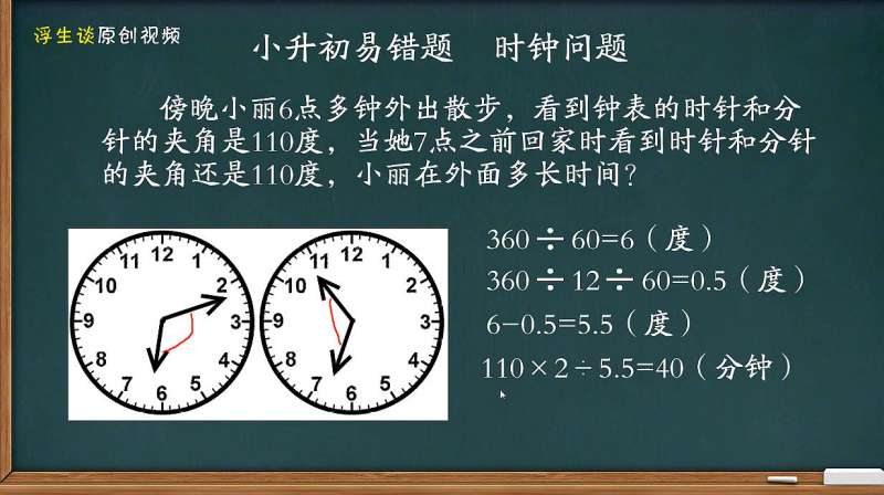 小升初难题:时钟问题