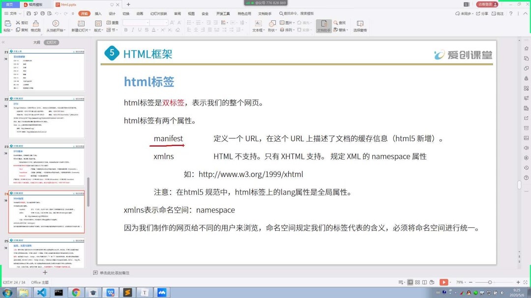 02 html,标签,元素,属性
