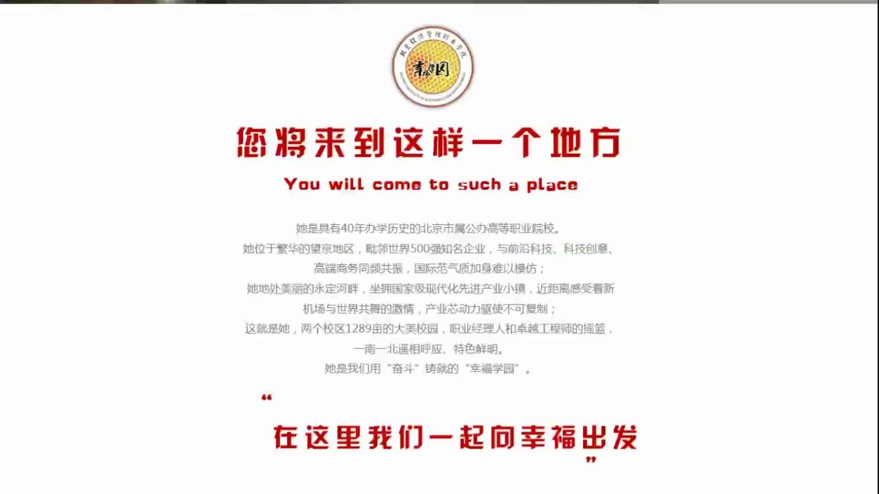 【求学宝高校讲坛】北京经济管理职业学院招生宣讲