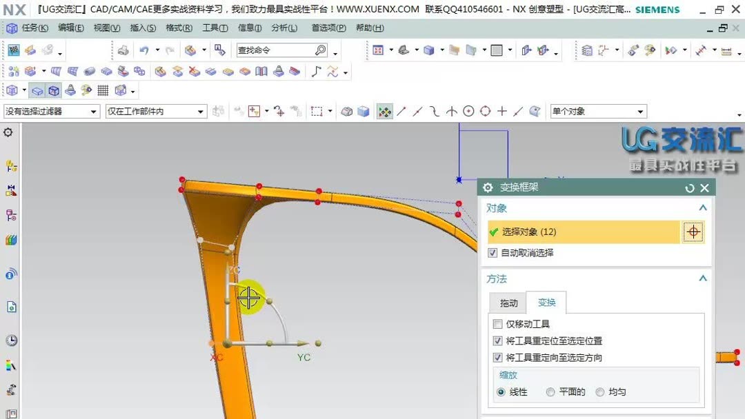 UGNX创意塑型视频案例 女士高跟鞋底创建