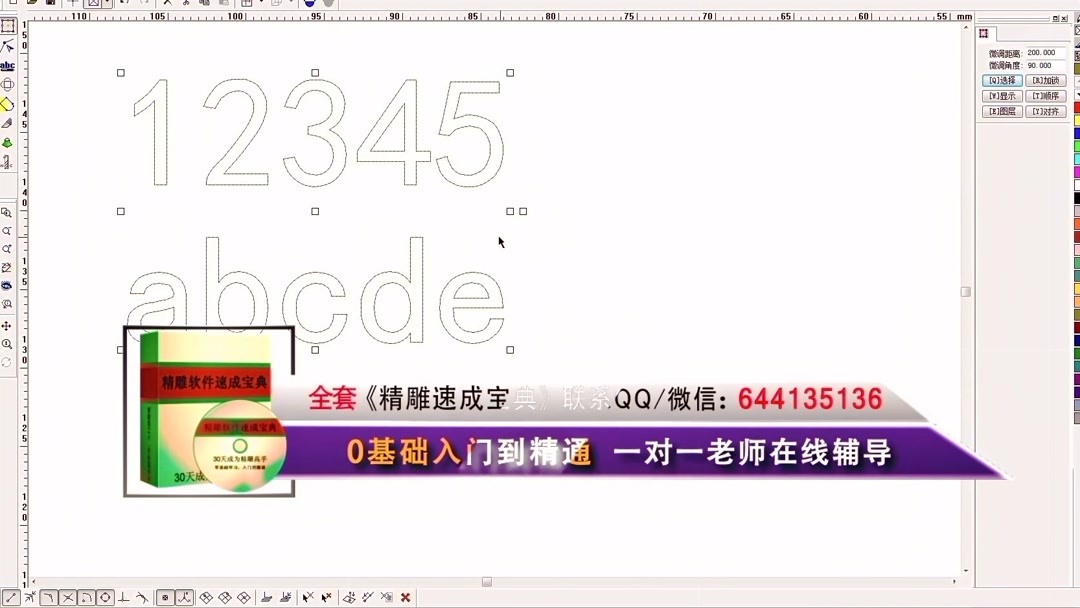 精雕刻字体路径入门视频教程