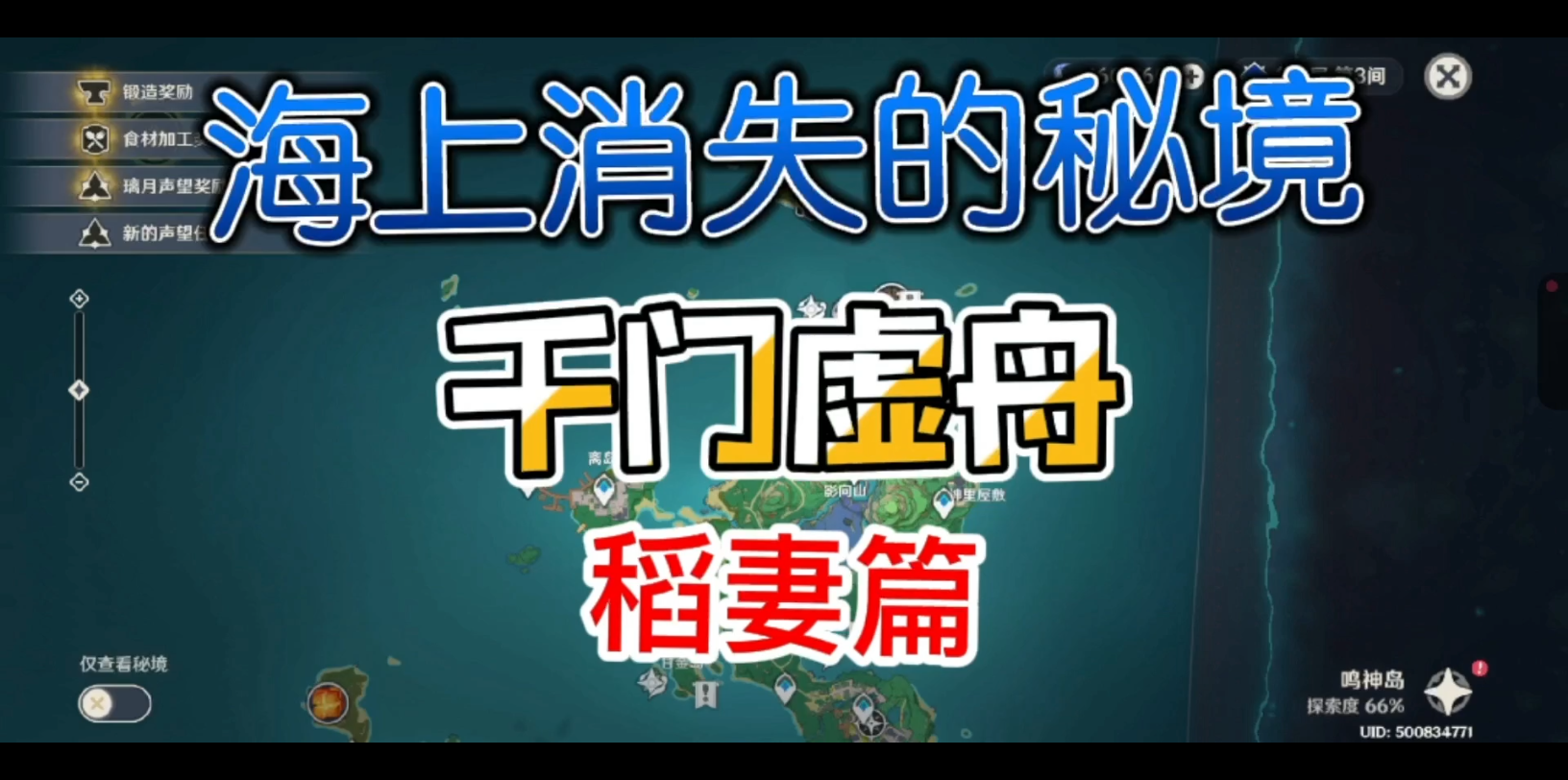 第 1 集|海上消失的秘境,千门虚舟的开启攻方法