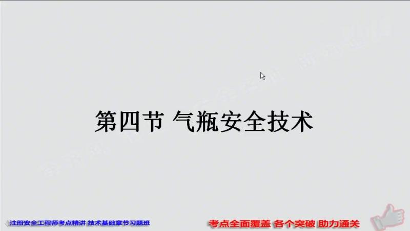 技术基础章节习题16 第三章 特种设备 第四节 气瓶安全技术