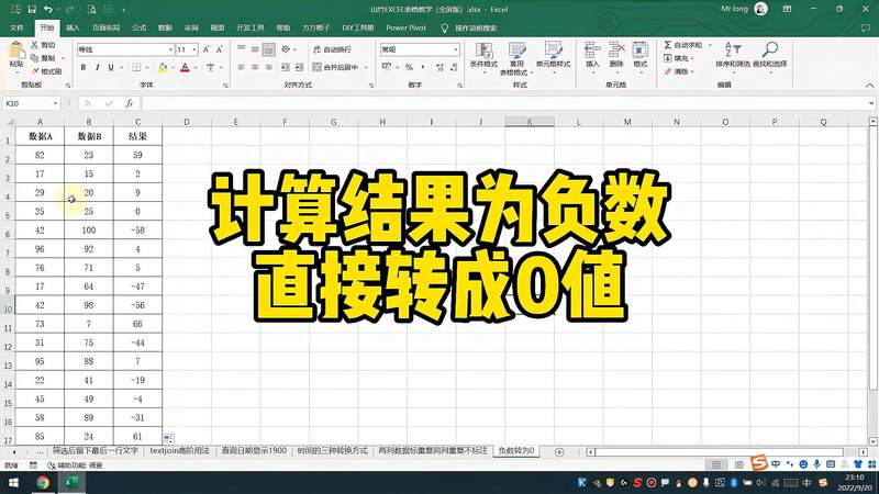 计算结果为负数直接转成0值