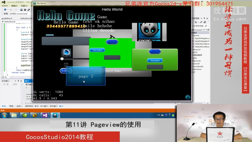 兄弟连CocoStudio教程11_Pageview的使用