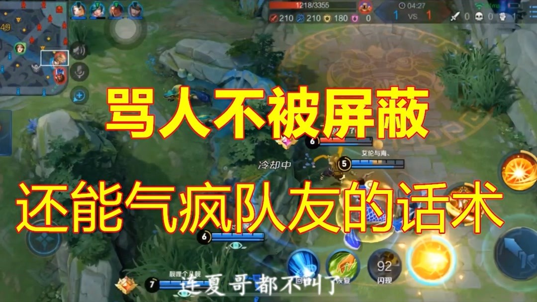悄悄告诉你一个,在游戏里骂人,不被屏蔽也不会扣分的好方法