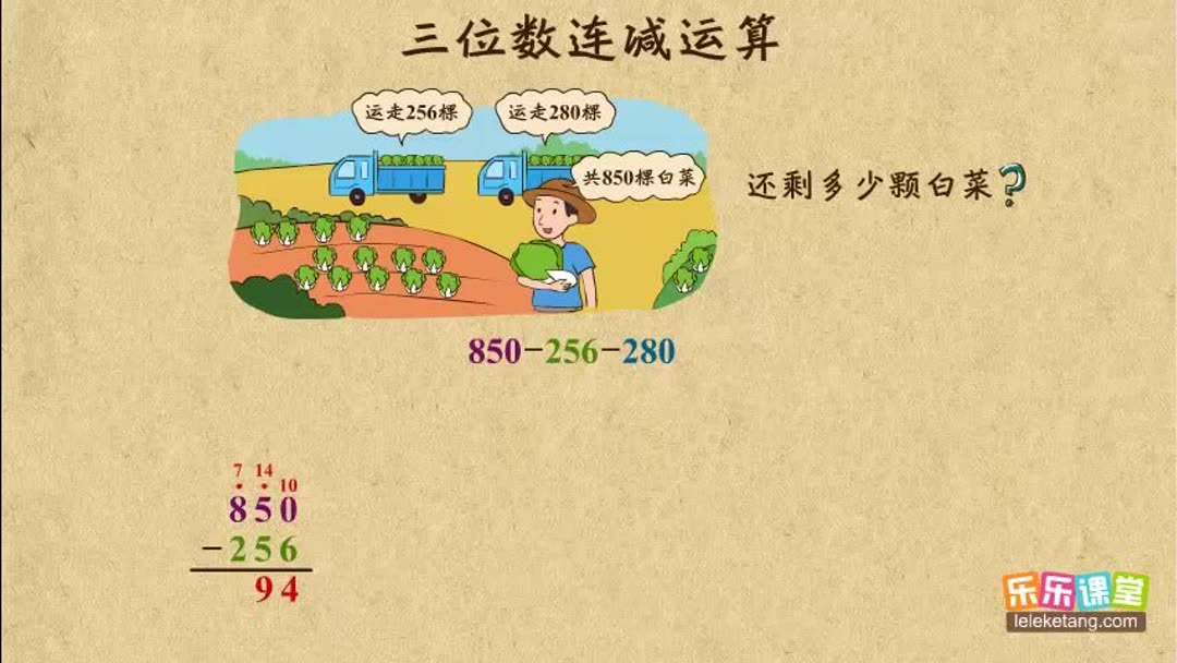 3.2三位数连减运算
