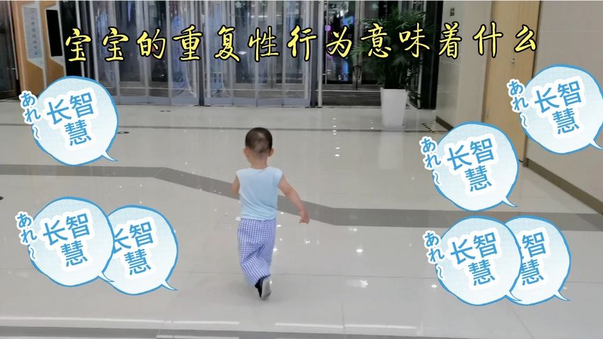 宝宝的重复性行为意味着什么?原来是建立并强化大脑神经网络。