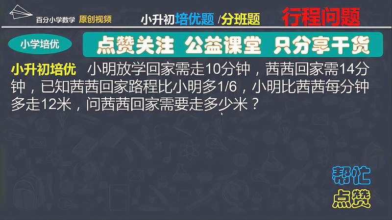 小升初易错题:巧用方程求解复杂行程问题/小升初常考易错应用题