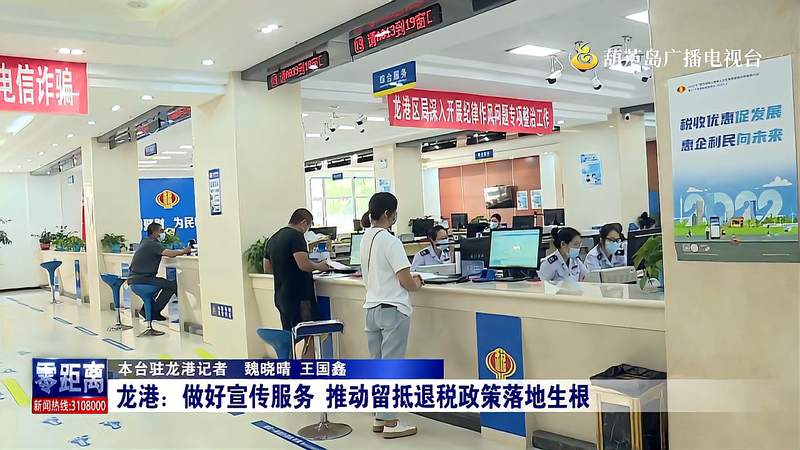 龙港:做好宣传服务 推动留抵退税政策落地生根