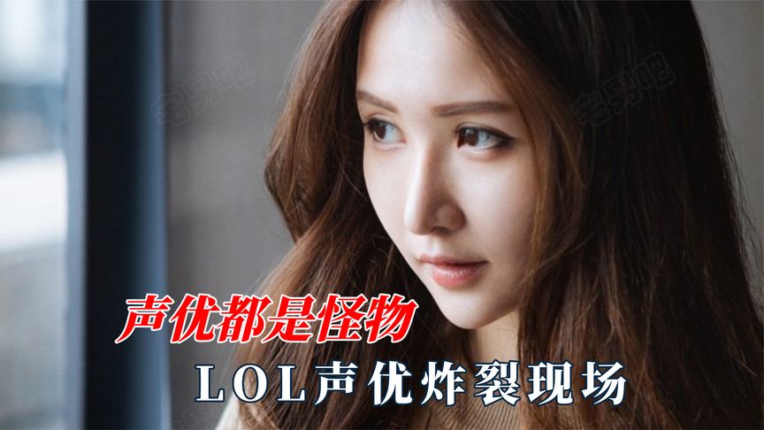 声优都是怪物,网红模仿游戏语音堪比原声,lol声优炸裂现场配音