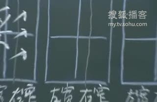 20100521硬笔书法第三章第二节左右结构10