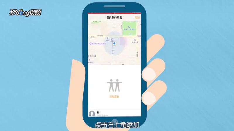 苹果手机之间如何定位跟踪他人位置