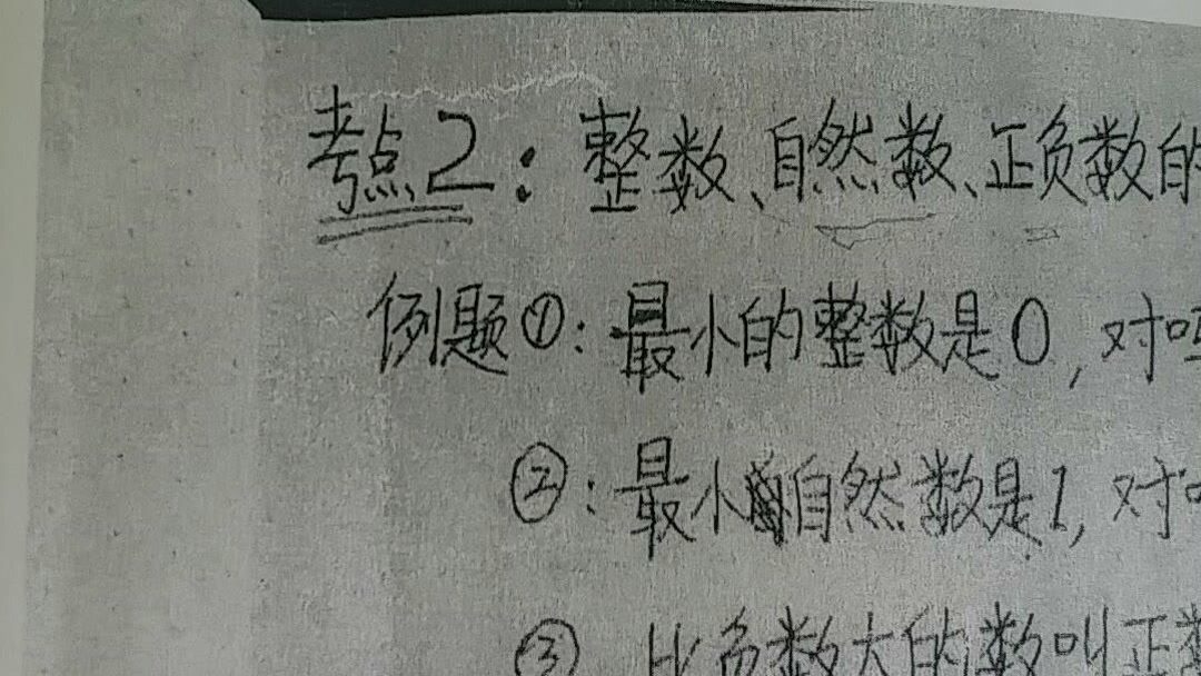 《数的认识》考点归纳讲解视频