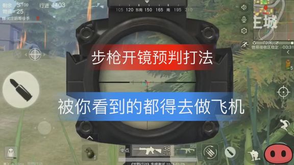 荒野行动:教你用步枪点射预判打敌人,实战效果非常明显