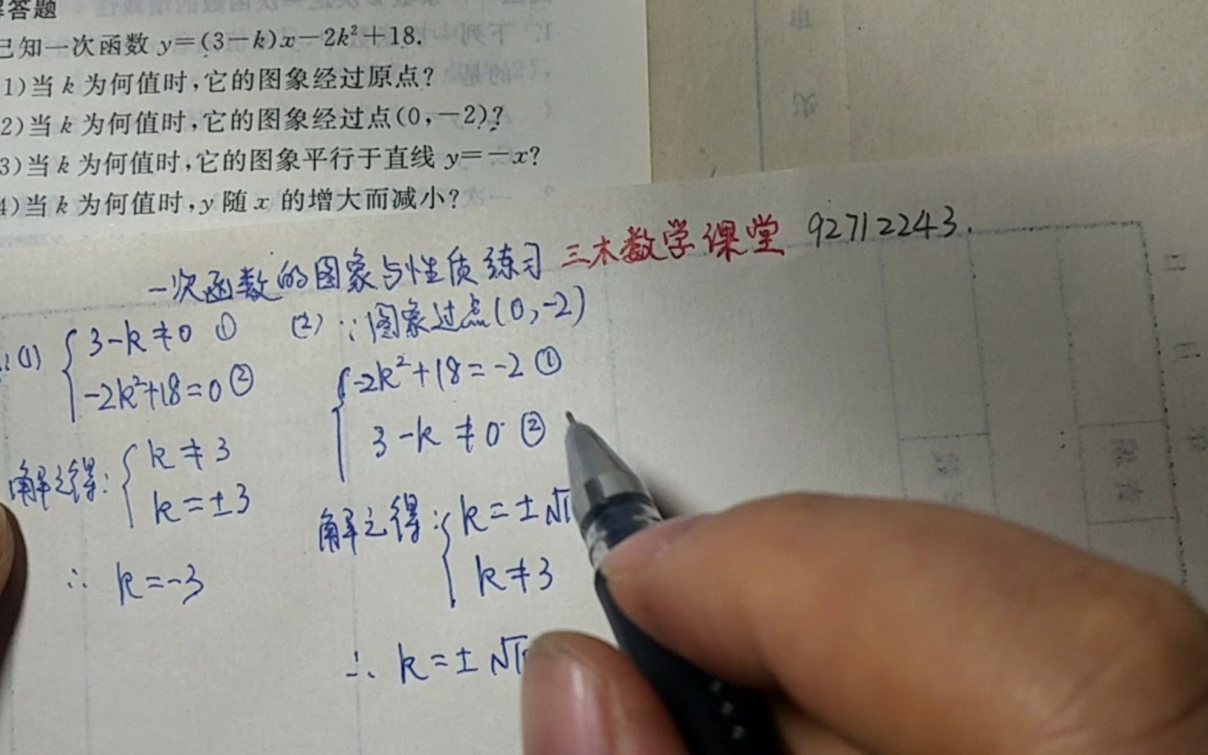 一次函数的图像与性质练习 初二上 《一次函数》