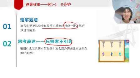 L2引流课3《重量比较》教学指南培训