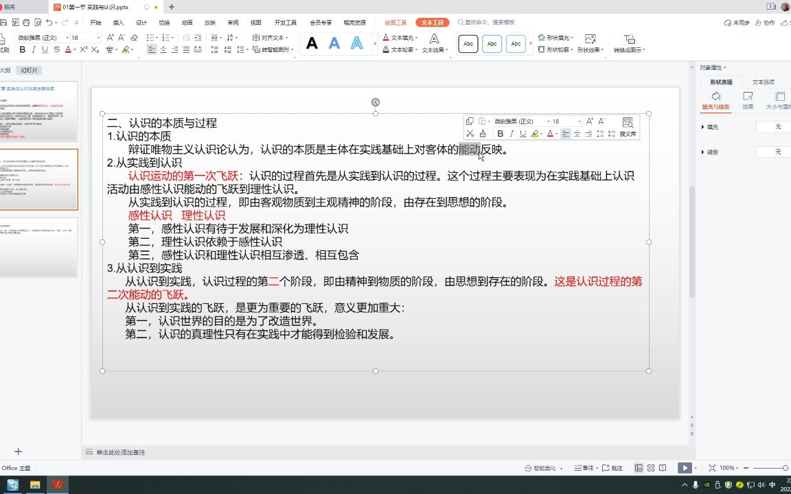 第二章 第一节 实践与认识