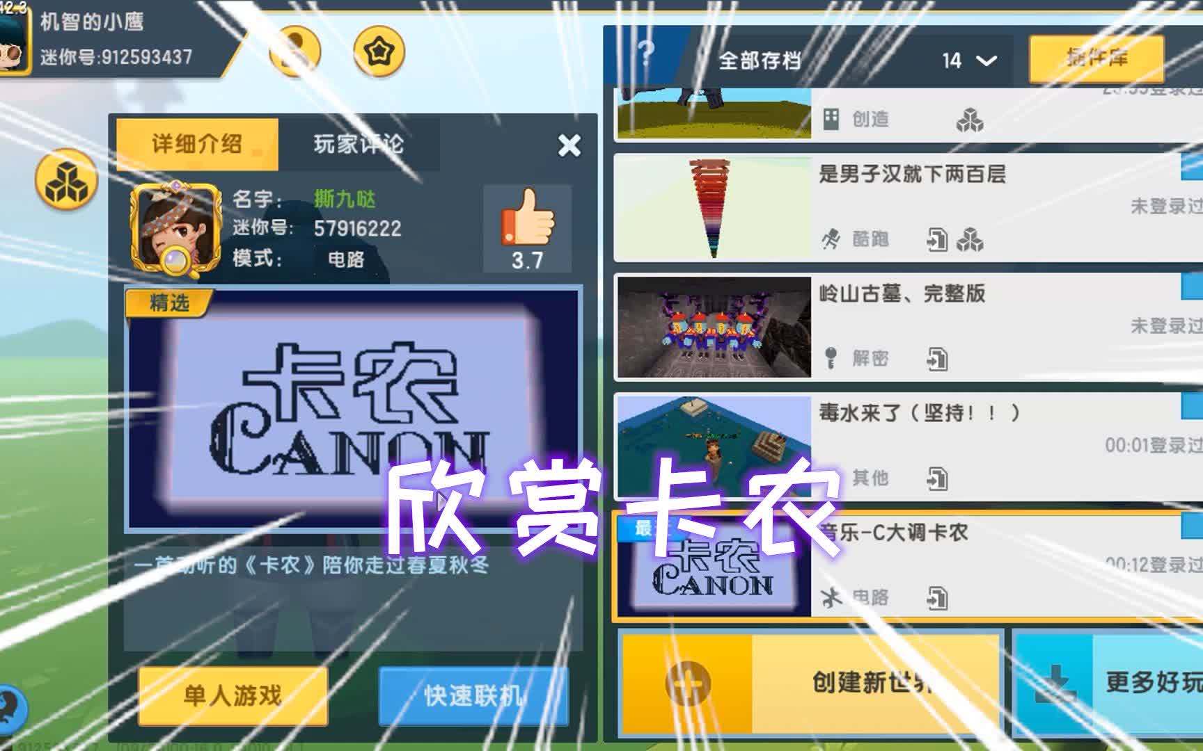 迷你世界:优美的卡农,小伙伴们没听过这首歌的你们赶紧去补课