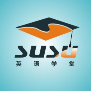 苏苏英语学堂 