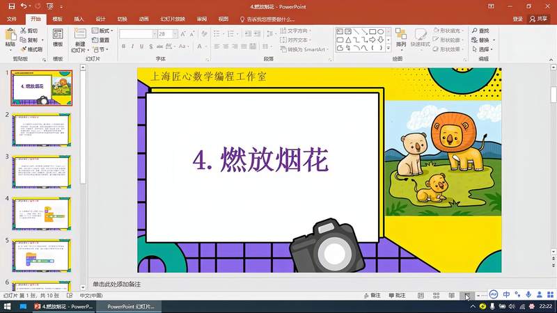 7.《Scratch数学编程》核心程序之“燃放烟花”