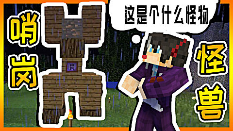 我的世界国家建设40:镇长造出哨岗,村民觉得雷人造型!