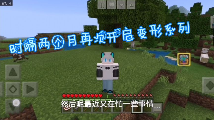 我的世界变形系列 16 时隔两个月再次开启变形系列!