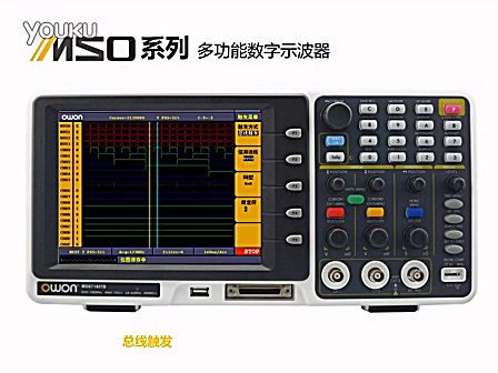 OWON MSO系列带逻辑分析仪示波器 产品介绍
