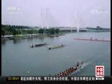[中国新闻]传承端午习俗 感受文化魅力
