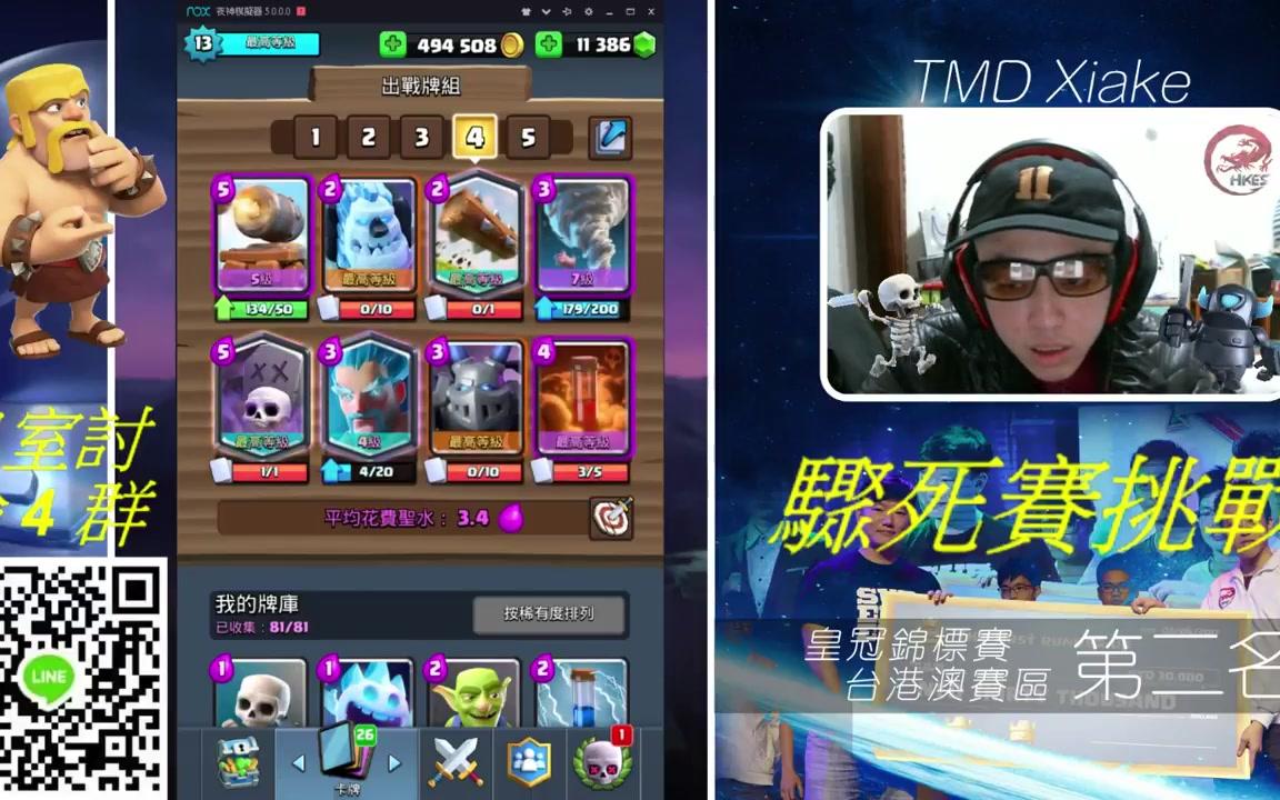 皇室战争侠客驟死賽挑戰_哪套牌組好用呢