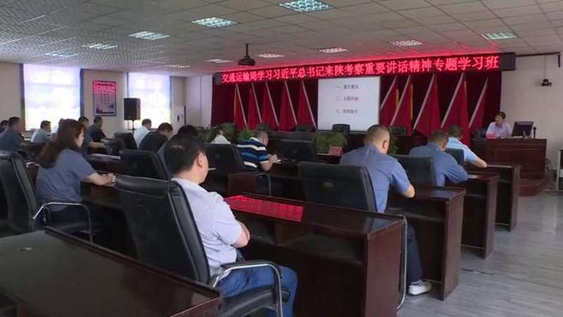 交通运输局举办专题学习班