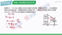 0402.锐角三角函数的实际应用训练