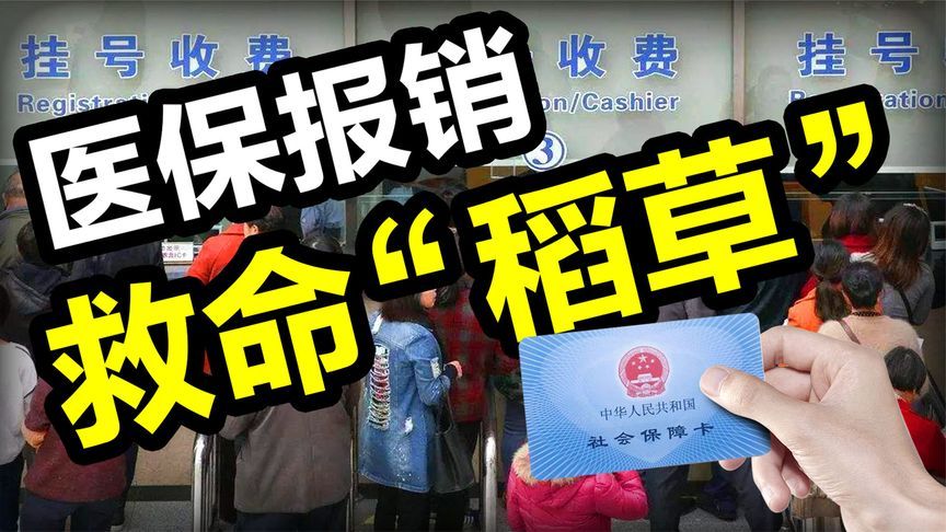 医保账户里的钱怎么花?能不能取?每个人都该了解的医保常识