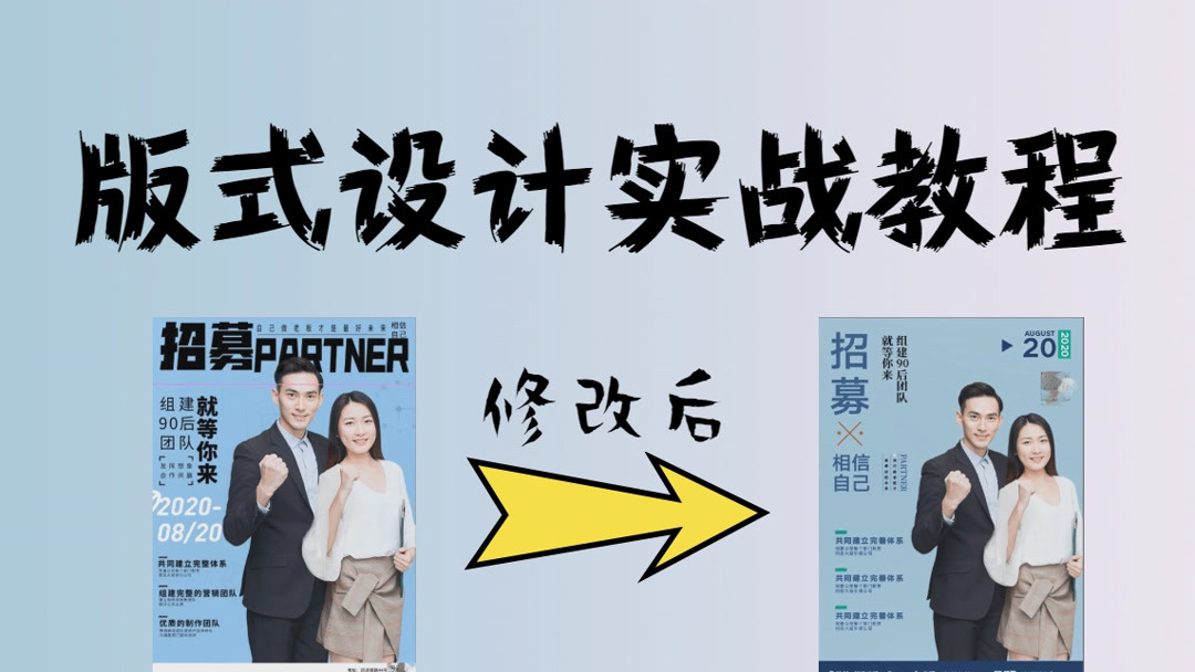 版式设计实战教程