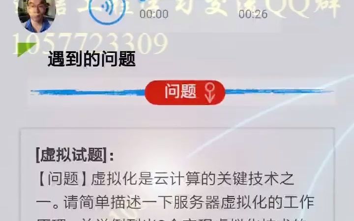 第52讲 云计算关键技术:系统虚拟化