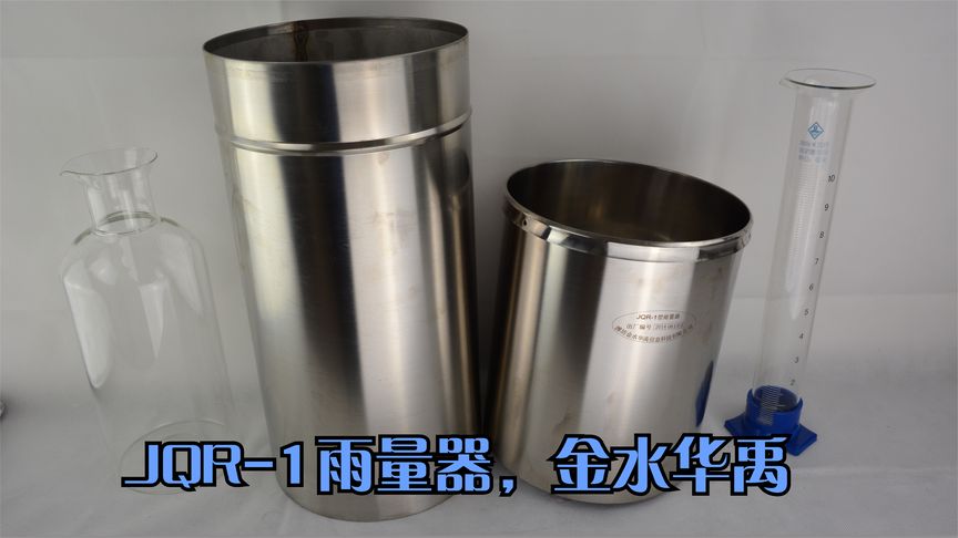 JQR-1人工雨量器的组成和使用方法