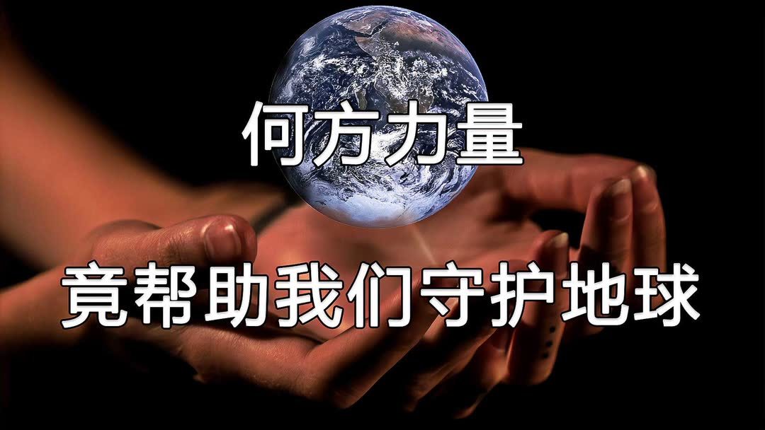 陨石被不明物体击穿,究竟是谁在暗中保护地球?