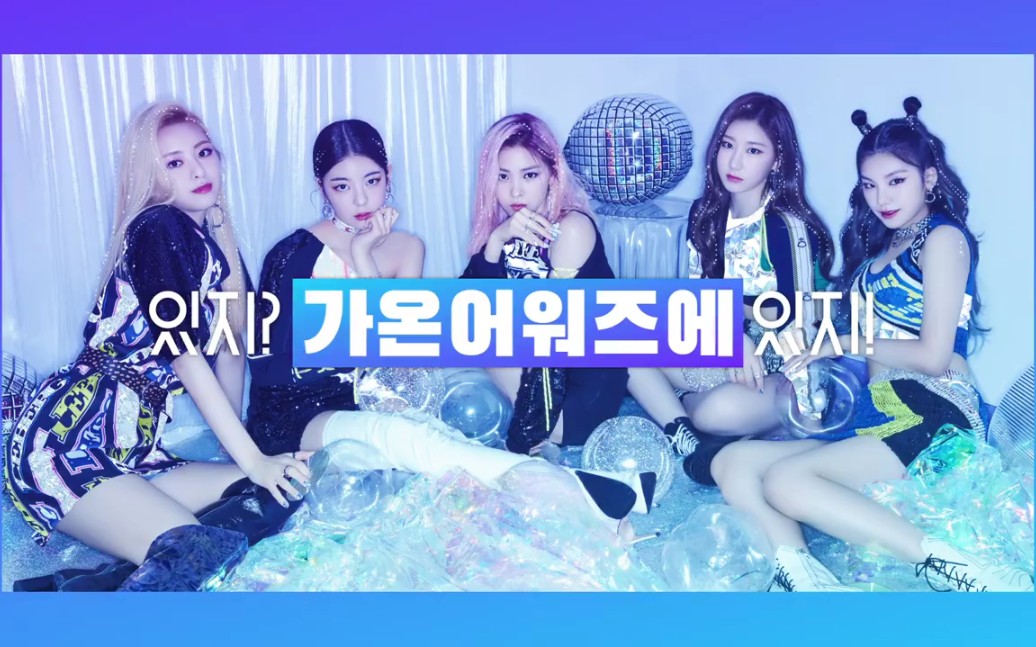 【ITZY】【生肉】小团综『ITZY?ITZY!』EP48 在gaon