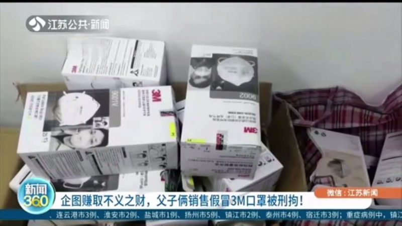 ...男子赵某,在其仓库和面包车里查获假冒3M口罩1500余只、3M呼吸器...