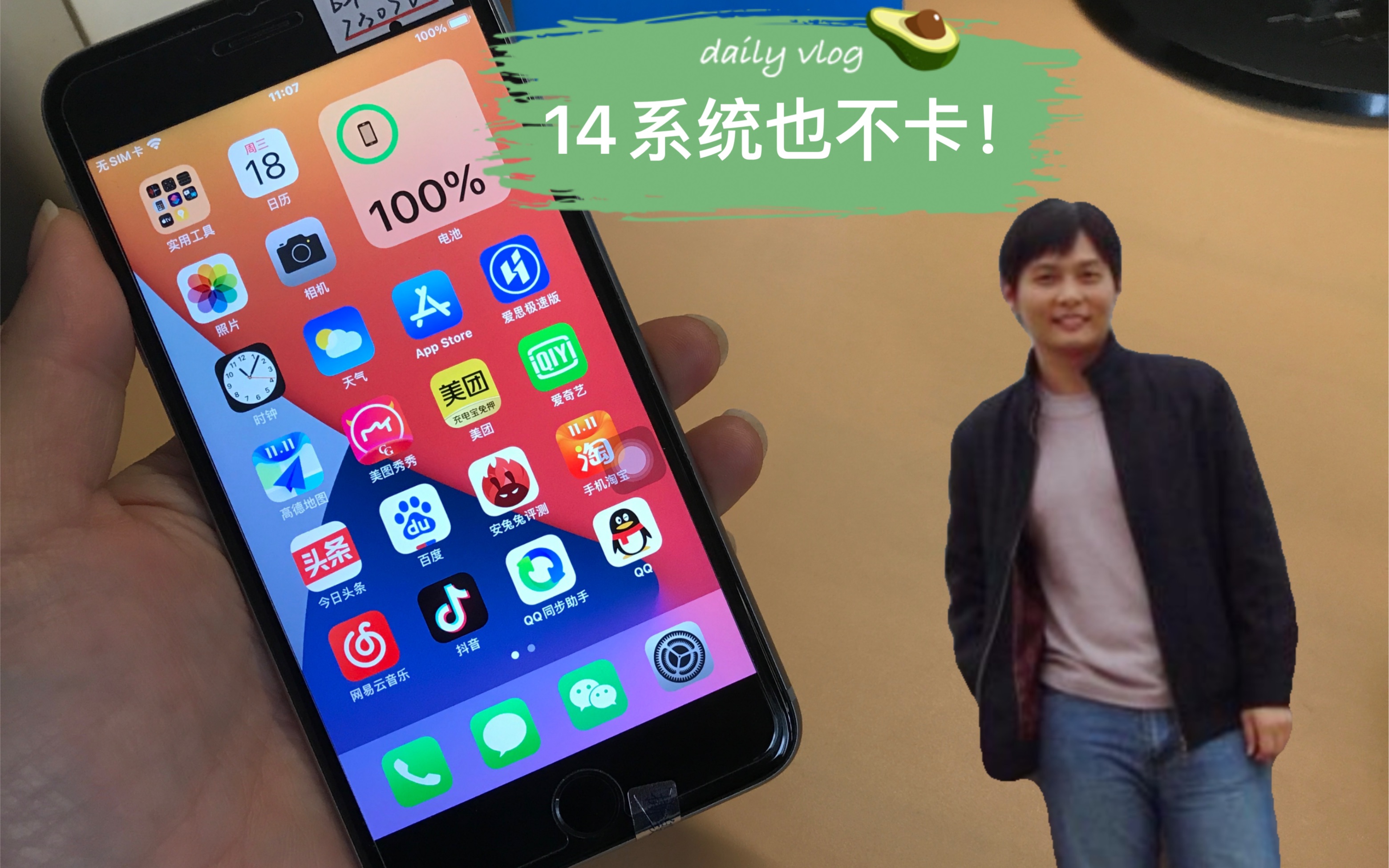 苹果6splus运行14系统会卡顿吗?