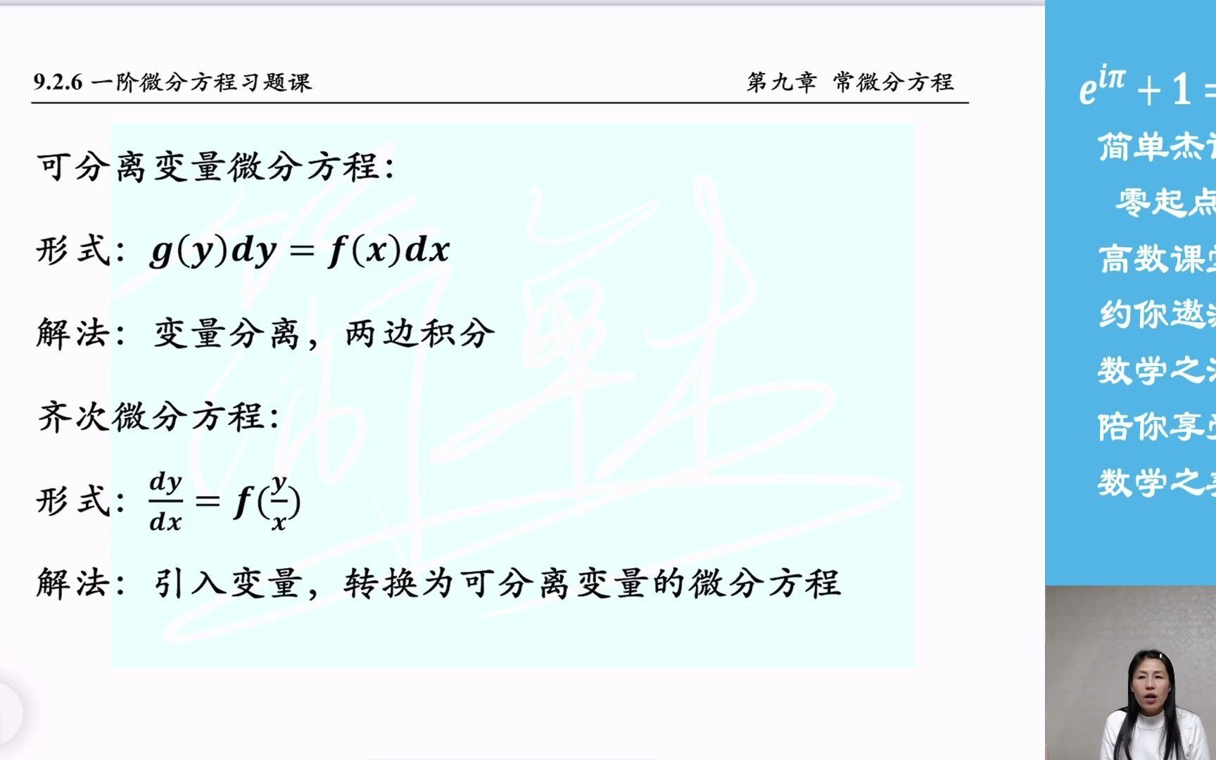 9.2.6一阶微分方程习题课——简单杰说