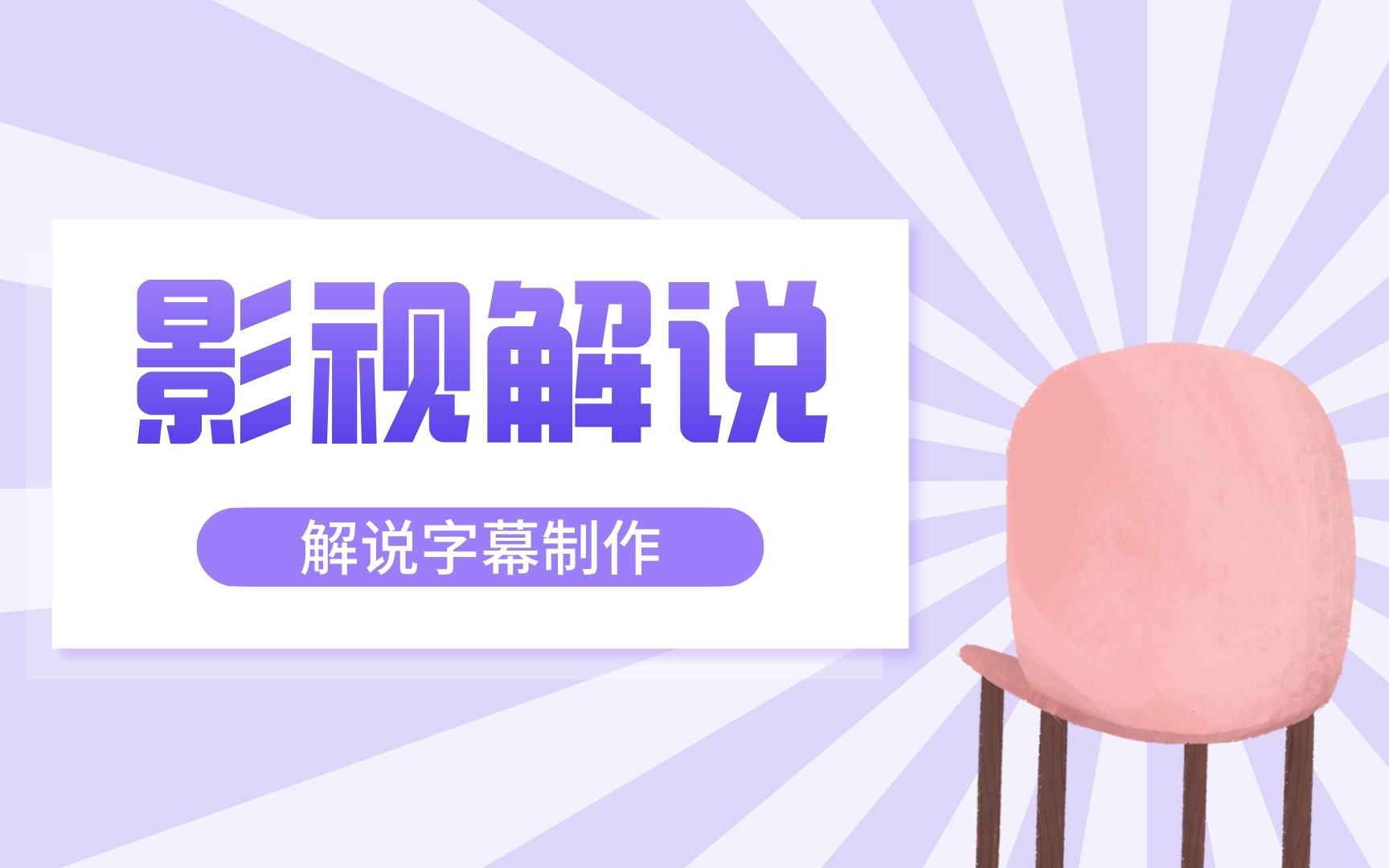 影视解说如何快速给视频添加字幕2
