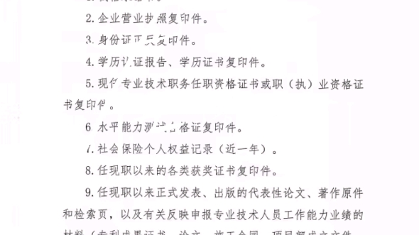 中级职称评审材料是什么?